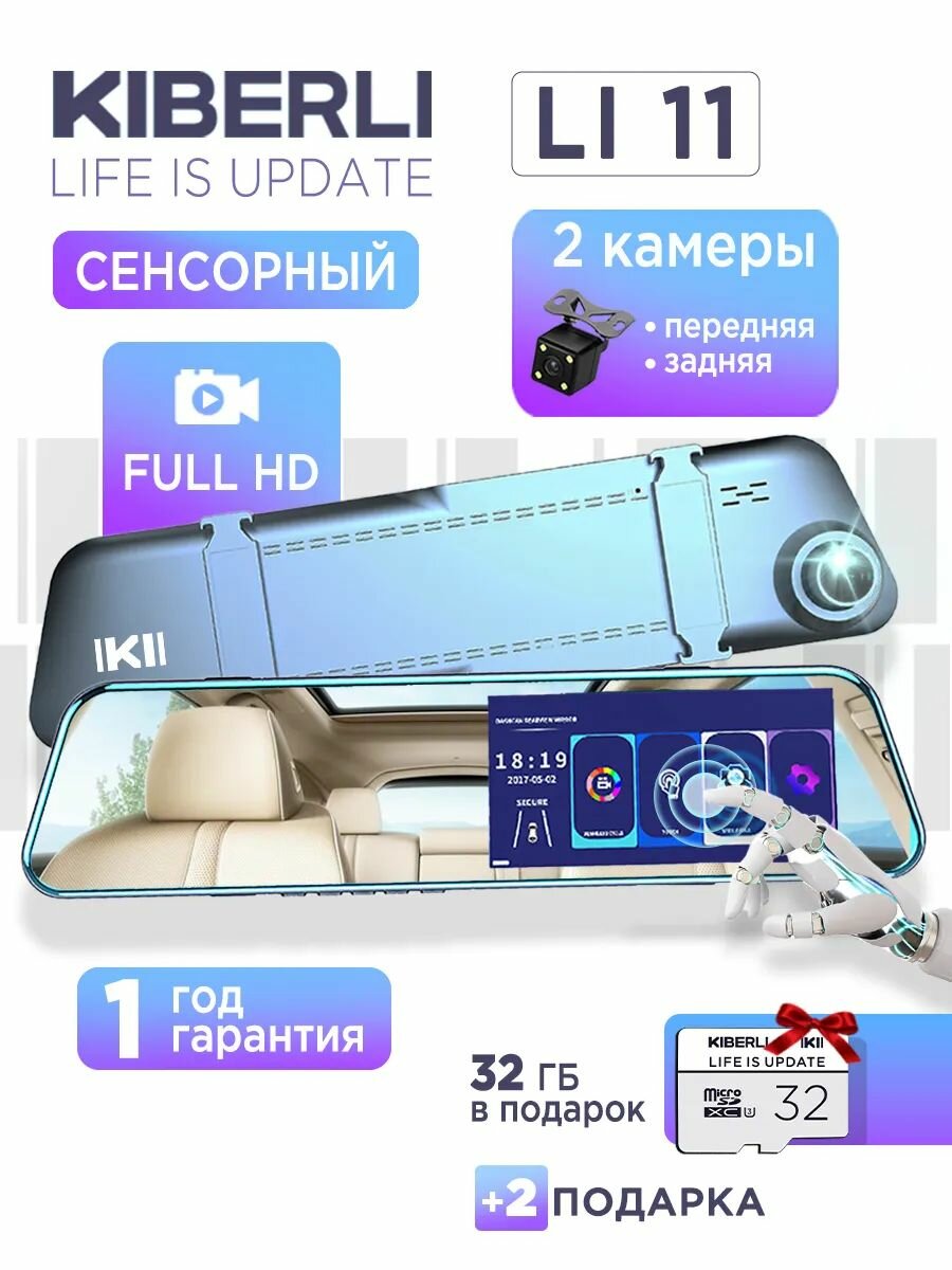 Видеорегистратор для автомобиля зеркало KIBERLI LI 11