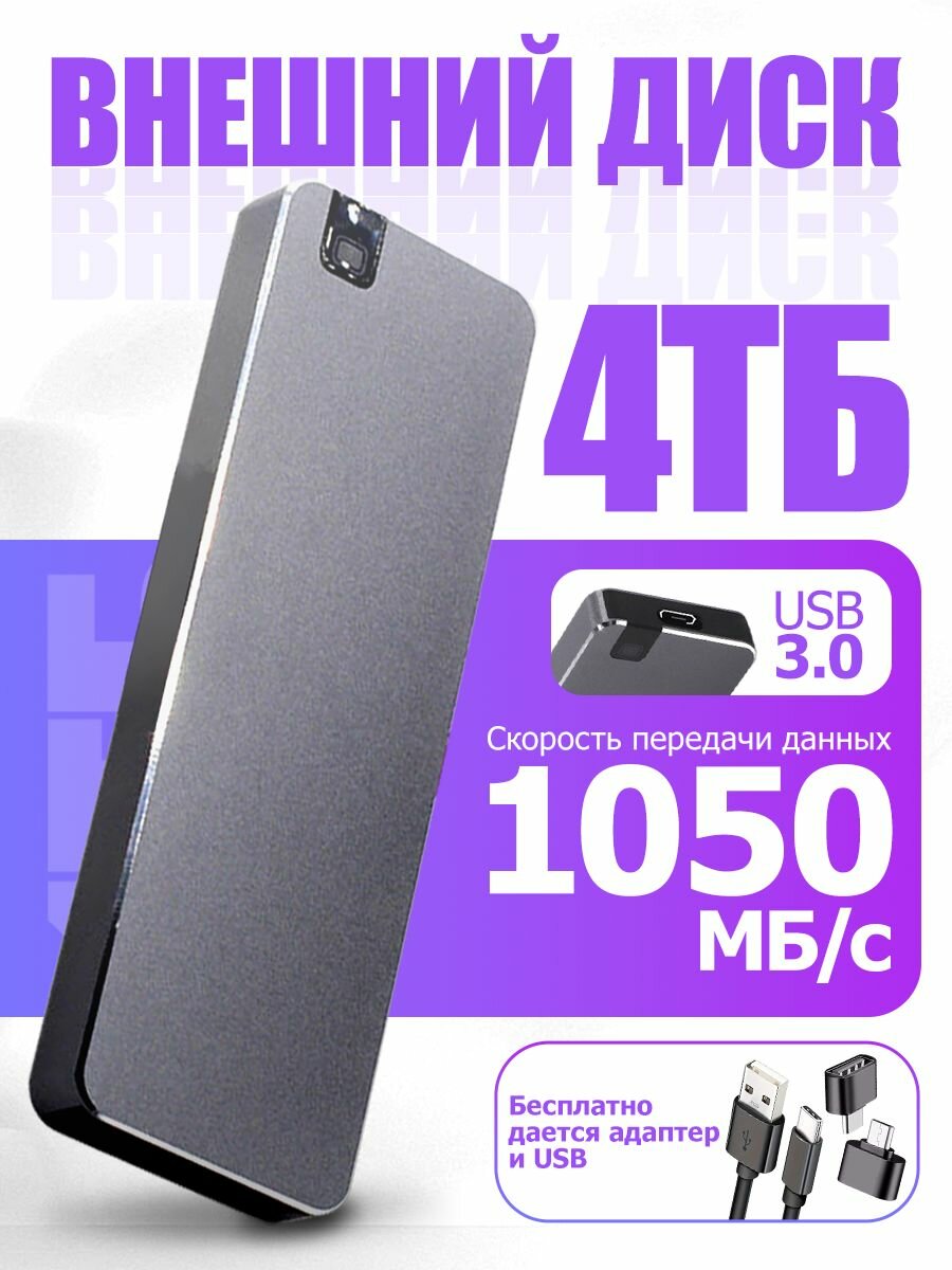 4 ТБ Внешний SSD-диск, чёрный