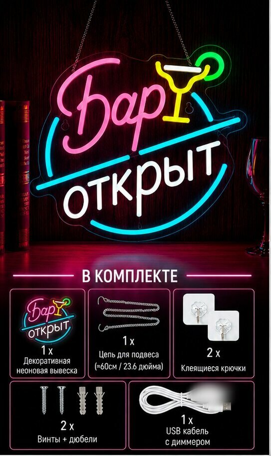 Неоновая Вывеска "Бар Открыт" Для Бара Кафе Вечеринок Регулировка Яркости USB-питанием Тематический Декор 39смx31.5см