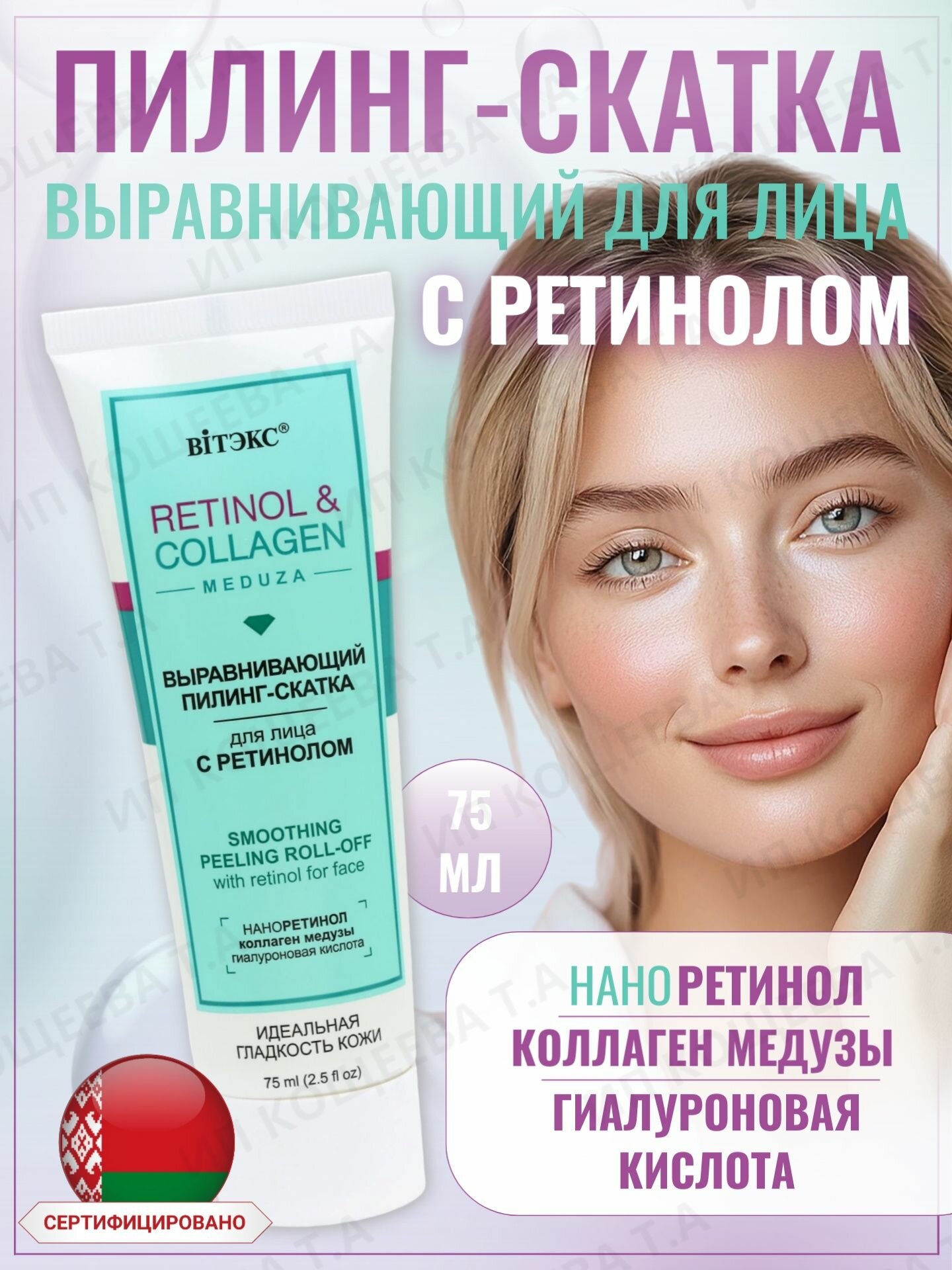 Витэкс Пилинг-скатка Выравнивающий для лица с ретинолом RETINOL & COLLAGEN meduza