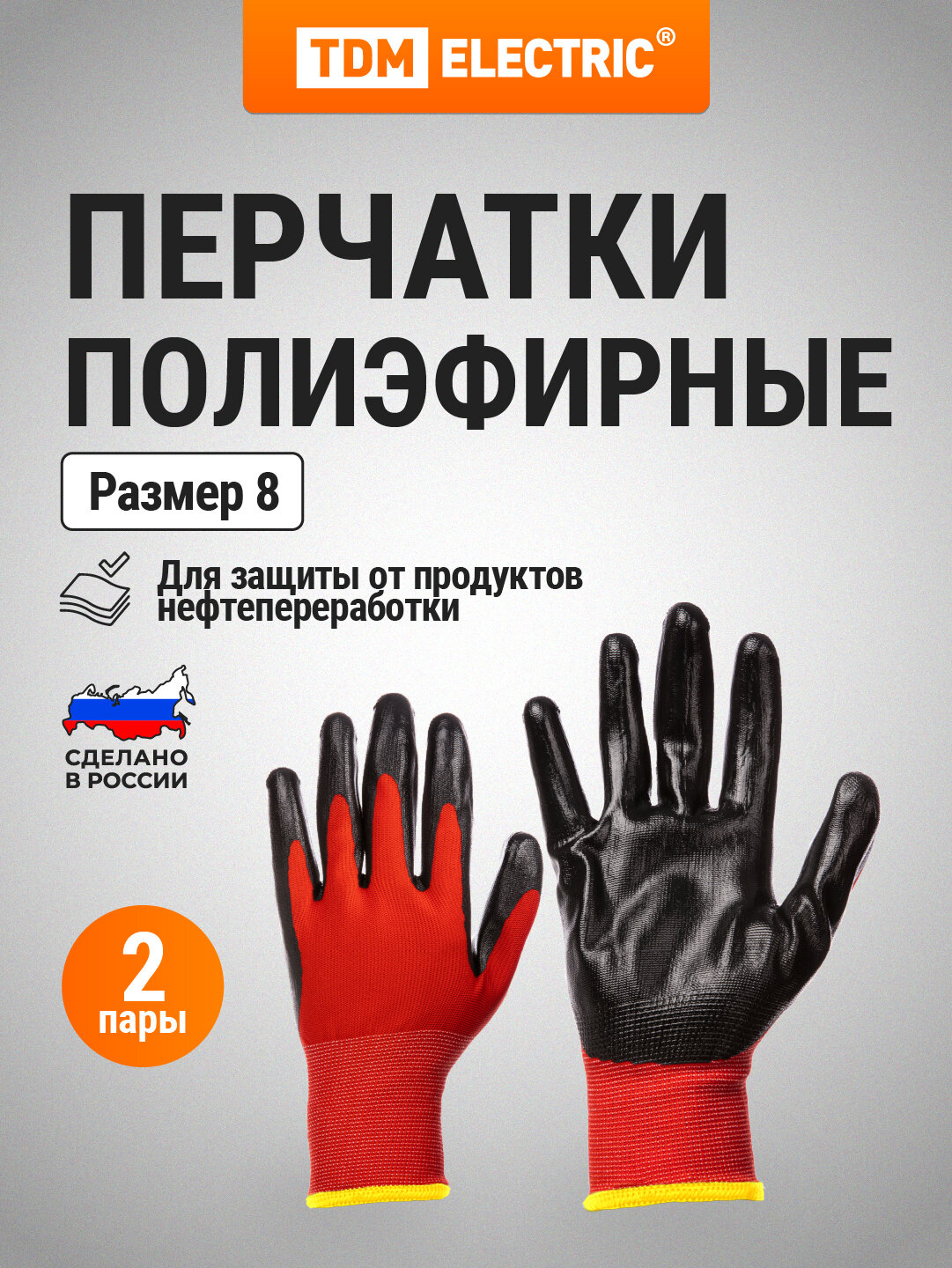 Перчатки полиэфирные "Контакт-Ойл", маслобензостойкое покрытие, 8, 15 кл, 40-41 г, 1 пара, TDM