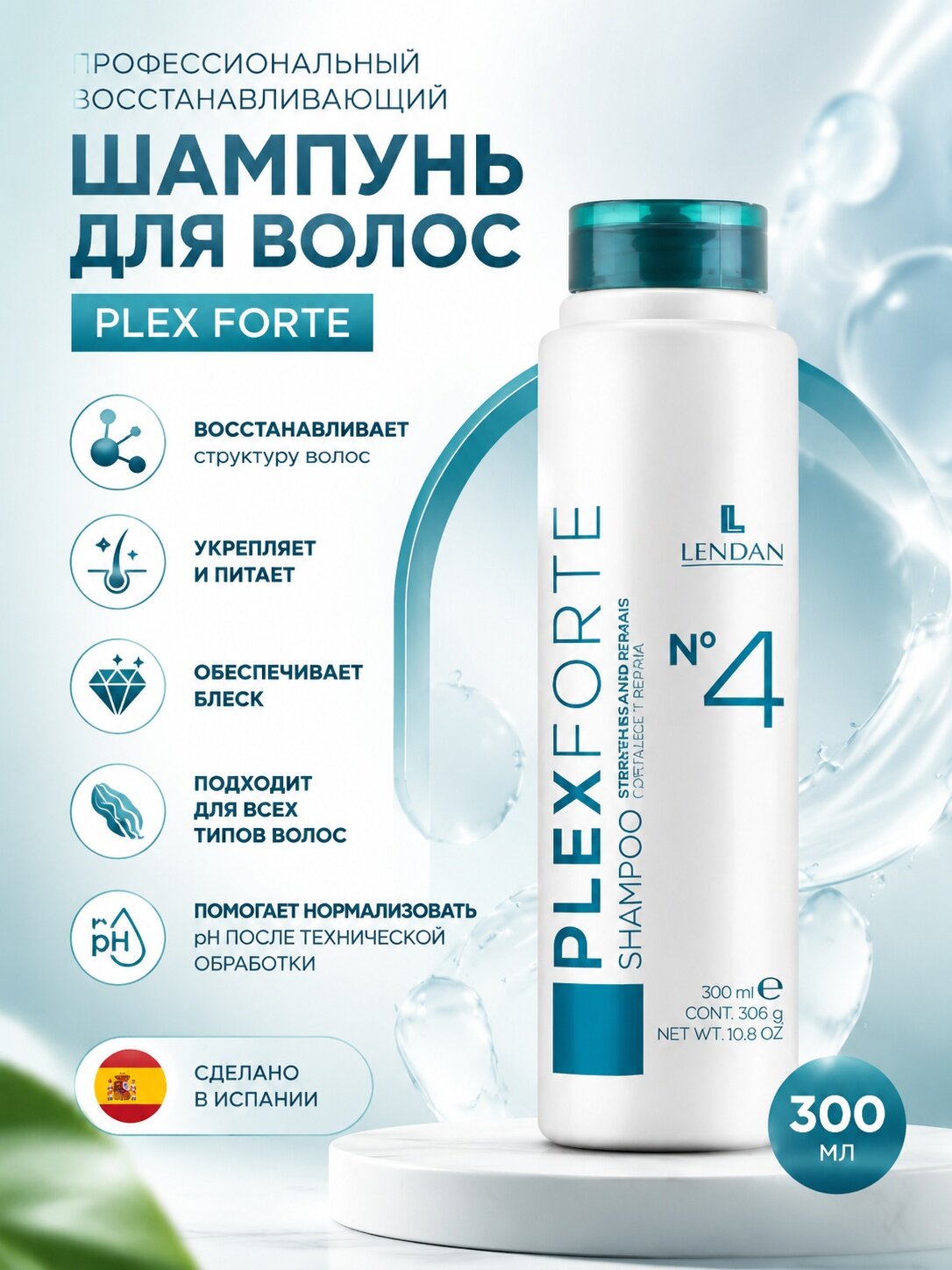PLEX FORTE Шампунь 300 мл
