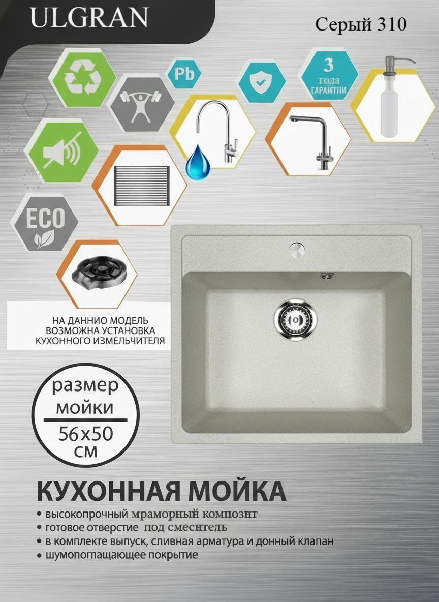 Мойка для кухни врезная Ulgran U-104-310 серый искусственный камень