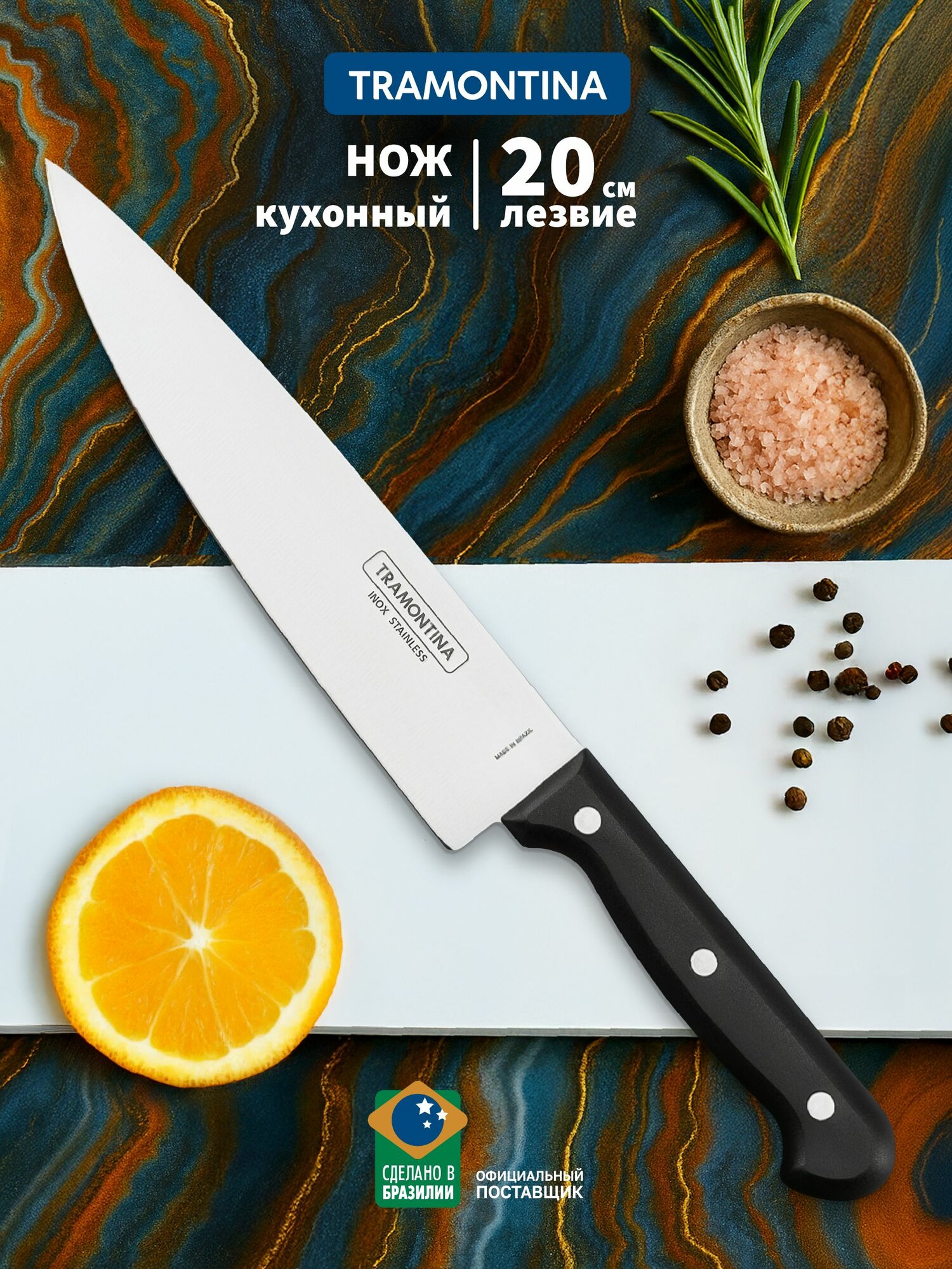 Нож кухонный Tramontina шеф нож, универсальный нож для мяса, лезвие 20 см поварской нож для разделки мяса