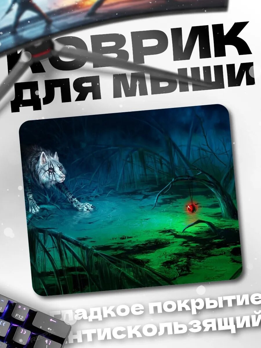 Коврик для мыши Волк и светящийся шар