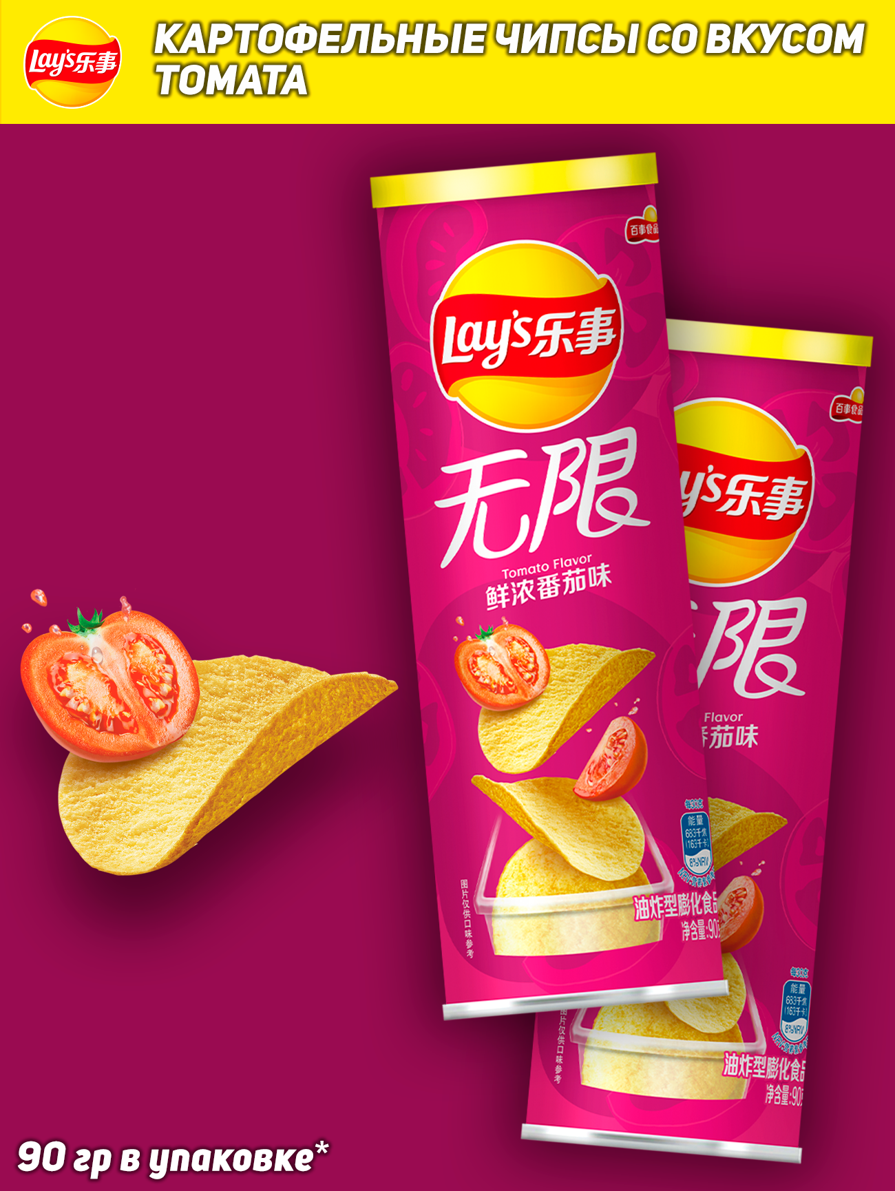 Картофельные чипсы Lays Stax, со вкусом томата, 90 гр, 2 шт