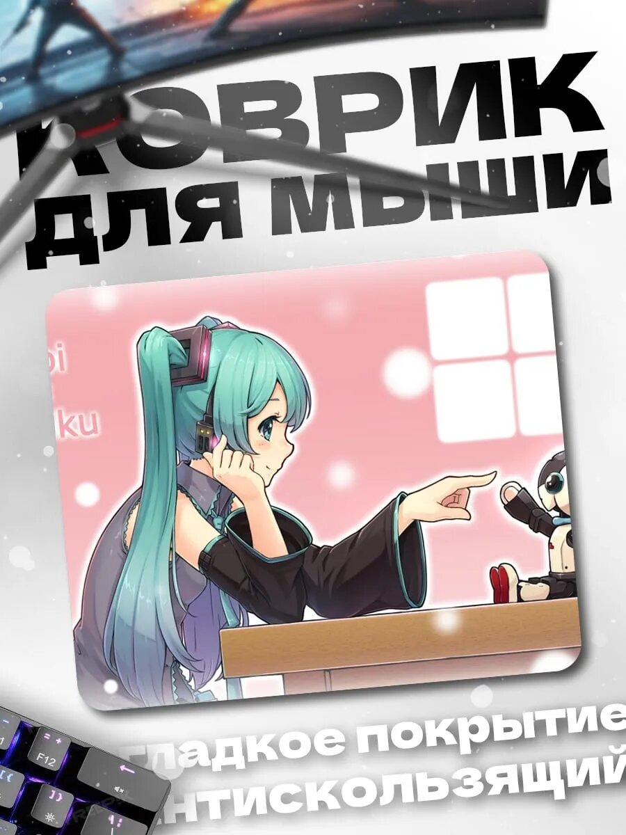 Коврик для мыши девушка и робот