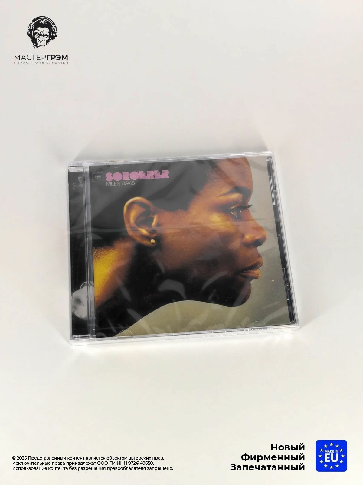 CD диск Miles Davis - Sorcerer (CD) 1998, Jewel Case