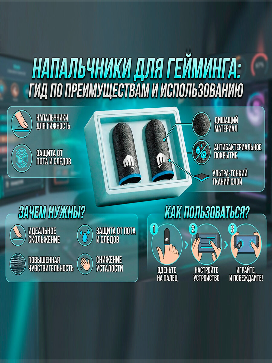 Сенсорные напальчники для игр для телефона /Игровые напальчники для смартфона 2 шт.