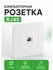 Розетка RJ-45