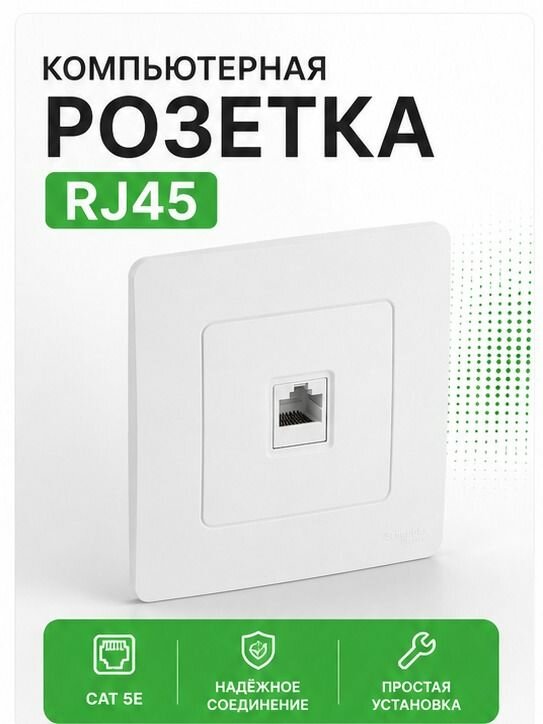 Розетка RJ-45