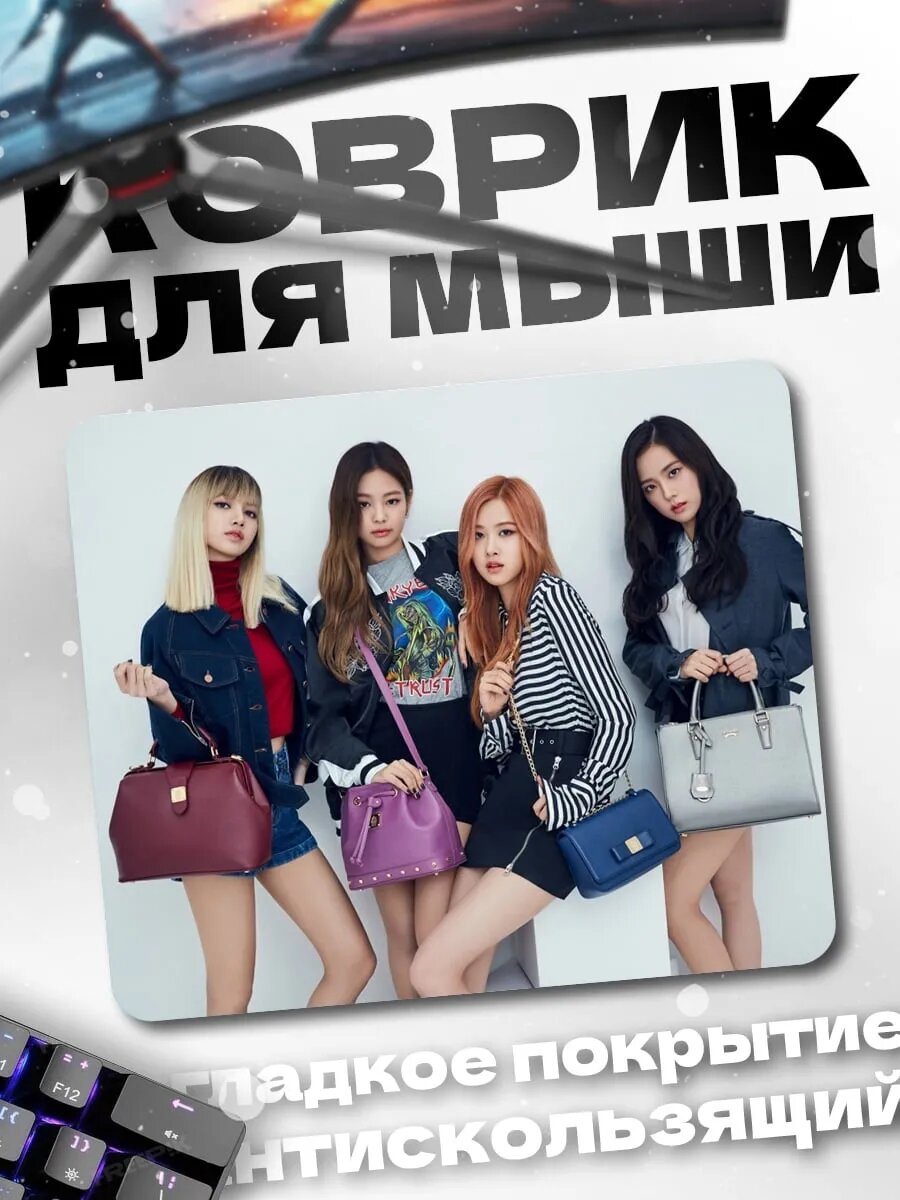 Коврик для мыши Девушки из Blackpink