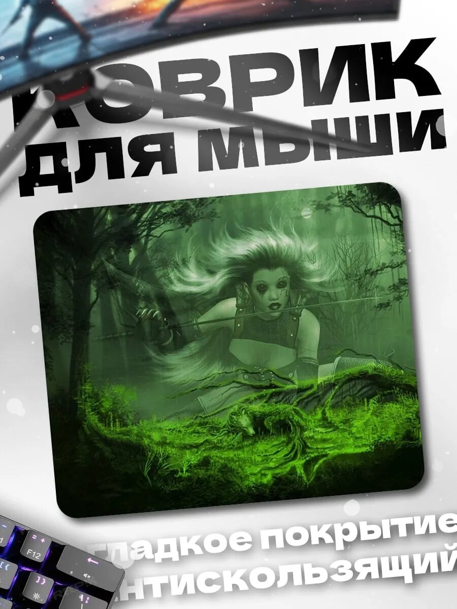 Коврик для мыши Лесная ведьма