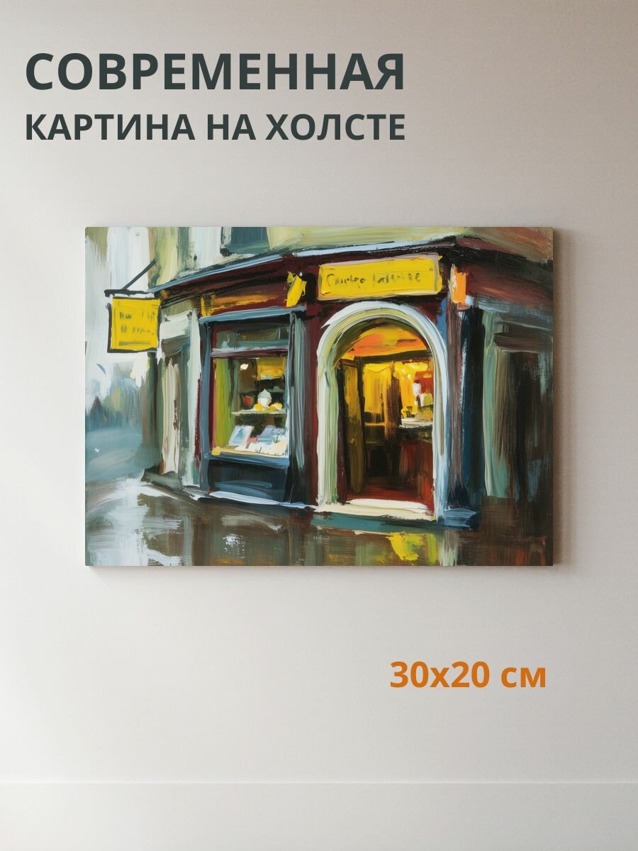 Картина на холсте Уличное кафе 30x20 см