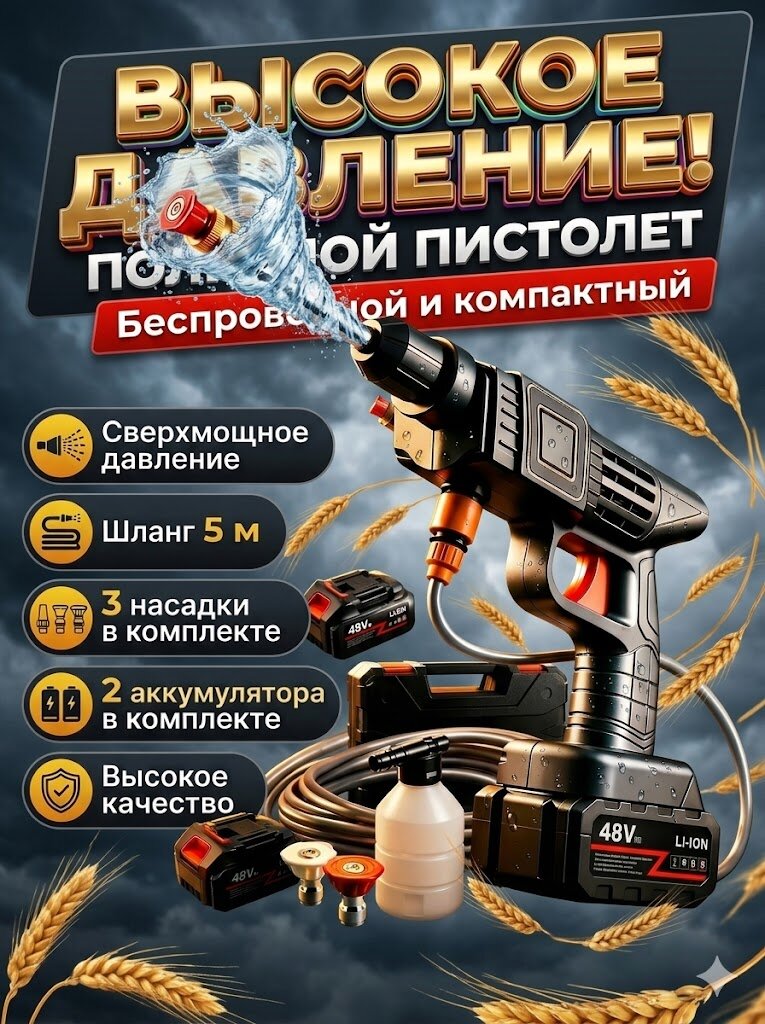 Насос аккумуляторный для полива из бочки, 48V