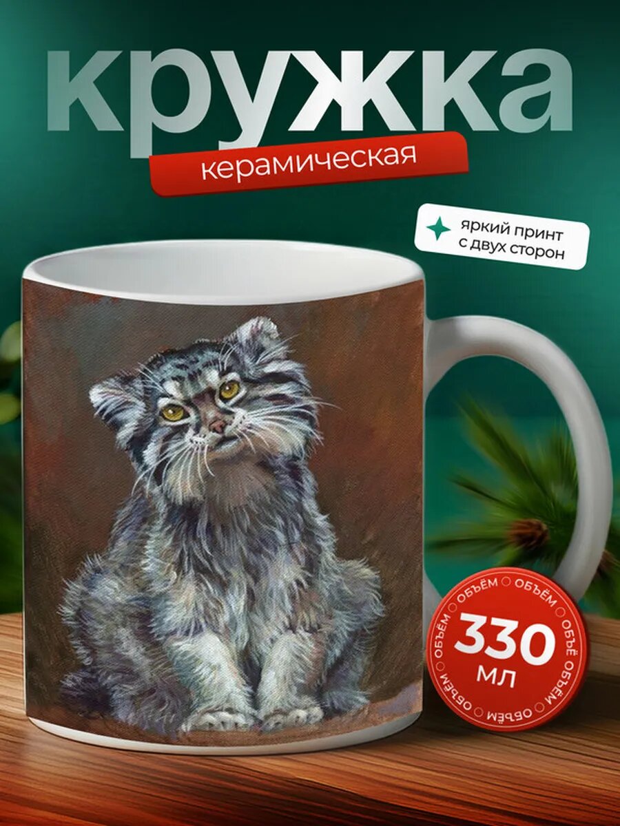 Кружка Гибралтарский скальный кот 15,