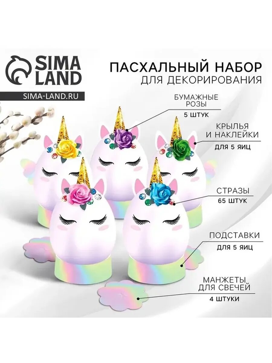 Набор для украшения яиц «Магия Пасхи»