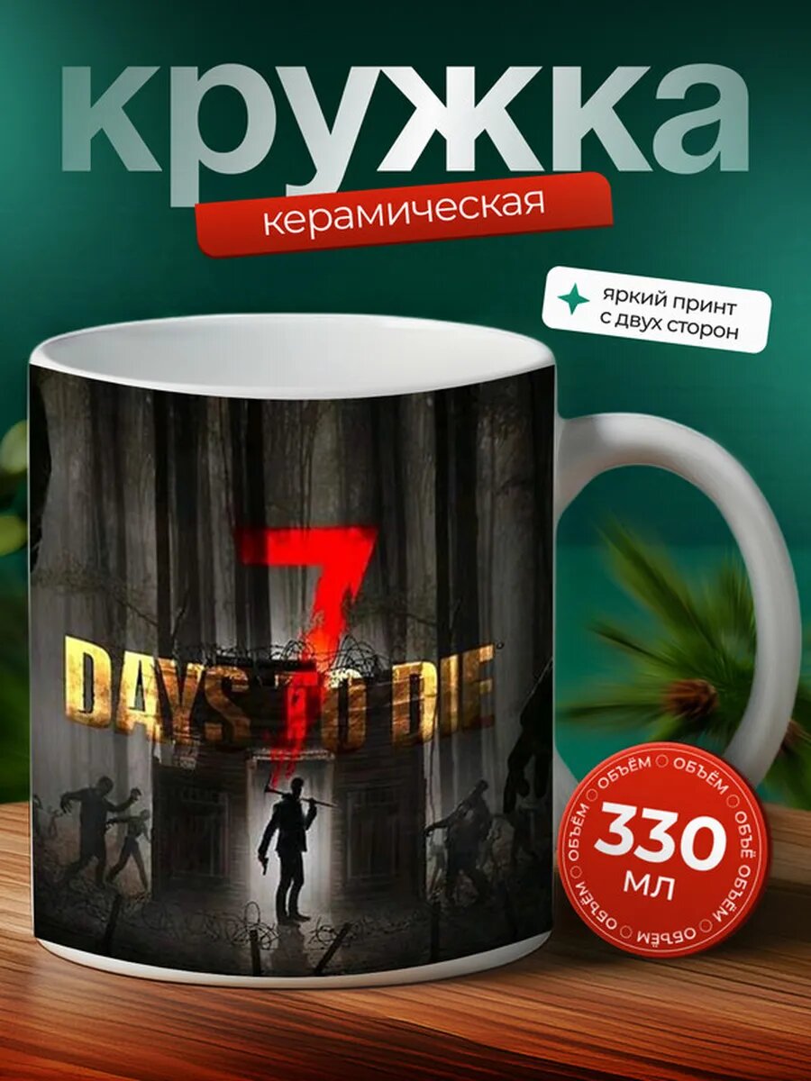 Кружка 7 Days to Die, 7 дней чтобы умереть,