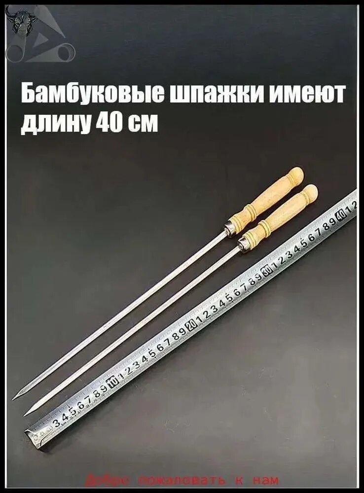 Шампур палочки 40 см 9 шт нержавеющая сталь