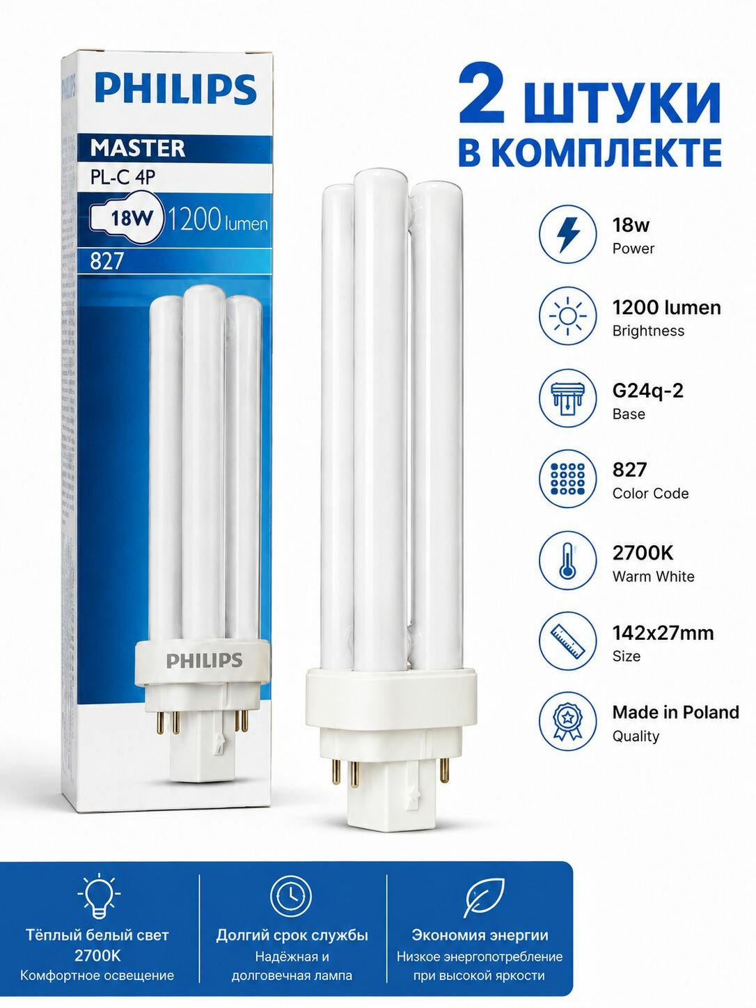 Philips Лампочка Master PL-C 4P 18W 1200lm 2700k G24q-2 827 2шт в комплекте