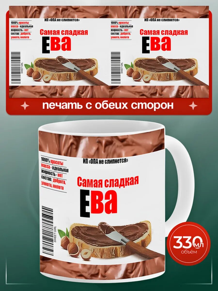 Кружка именная Ева