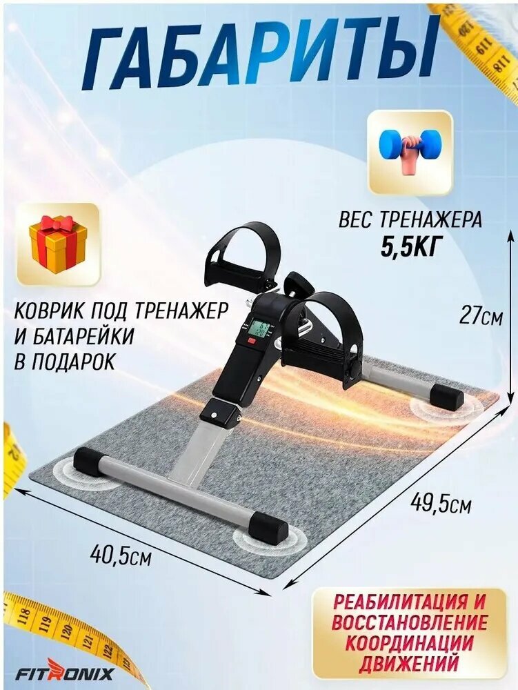 Мини-велотренажер Велотренажер для рук и ног