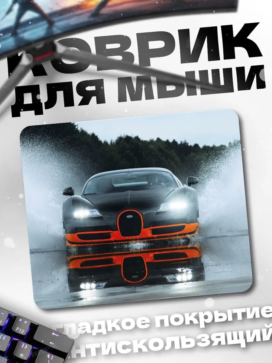 Коврик для мыши Бугатти Вейрон
