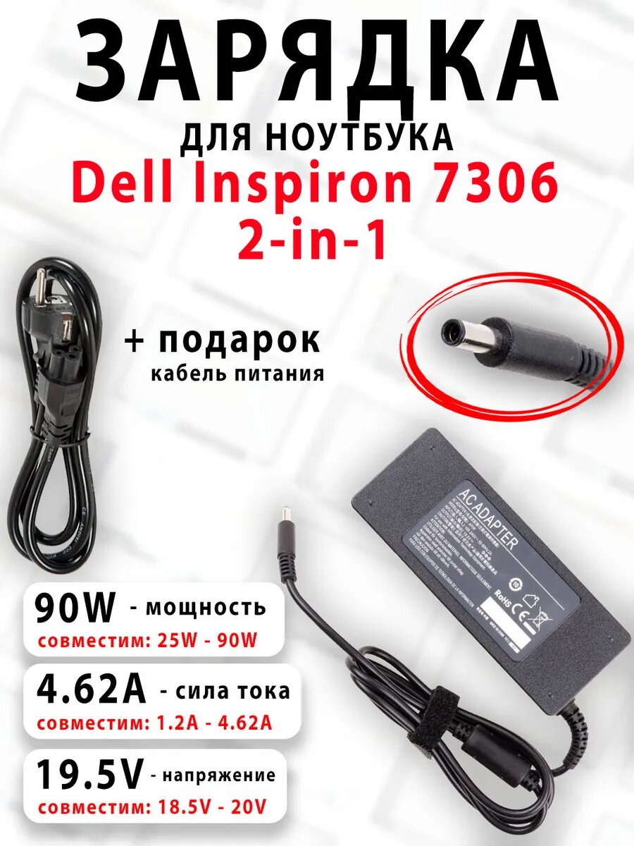 Зарядка для ноутбука Dell Inspiron 7306 2-in-1