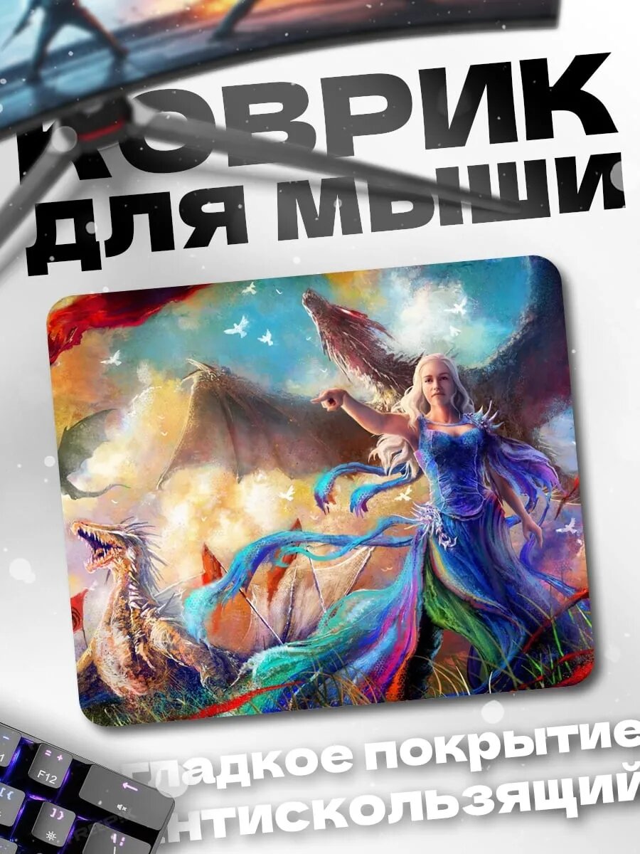 Коврик для мыши Девушка драконы фэнтези