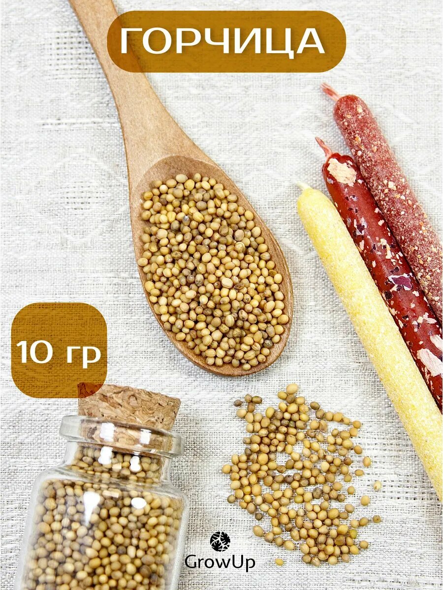 Горчица желтая сушеные семена, цельные - 10 гр