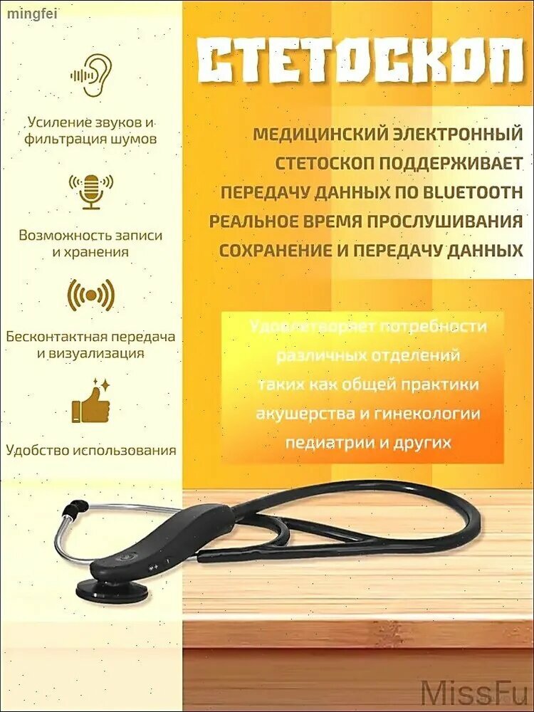 Электронный стетоскоп Bluetooth с цифровым дисплеем для ветеринарии