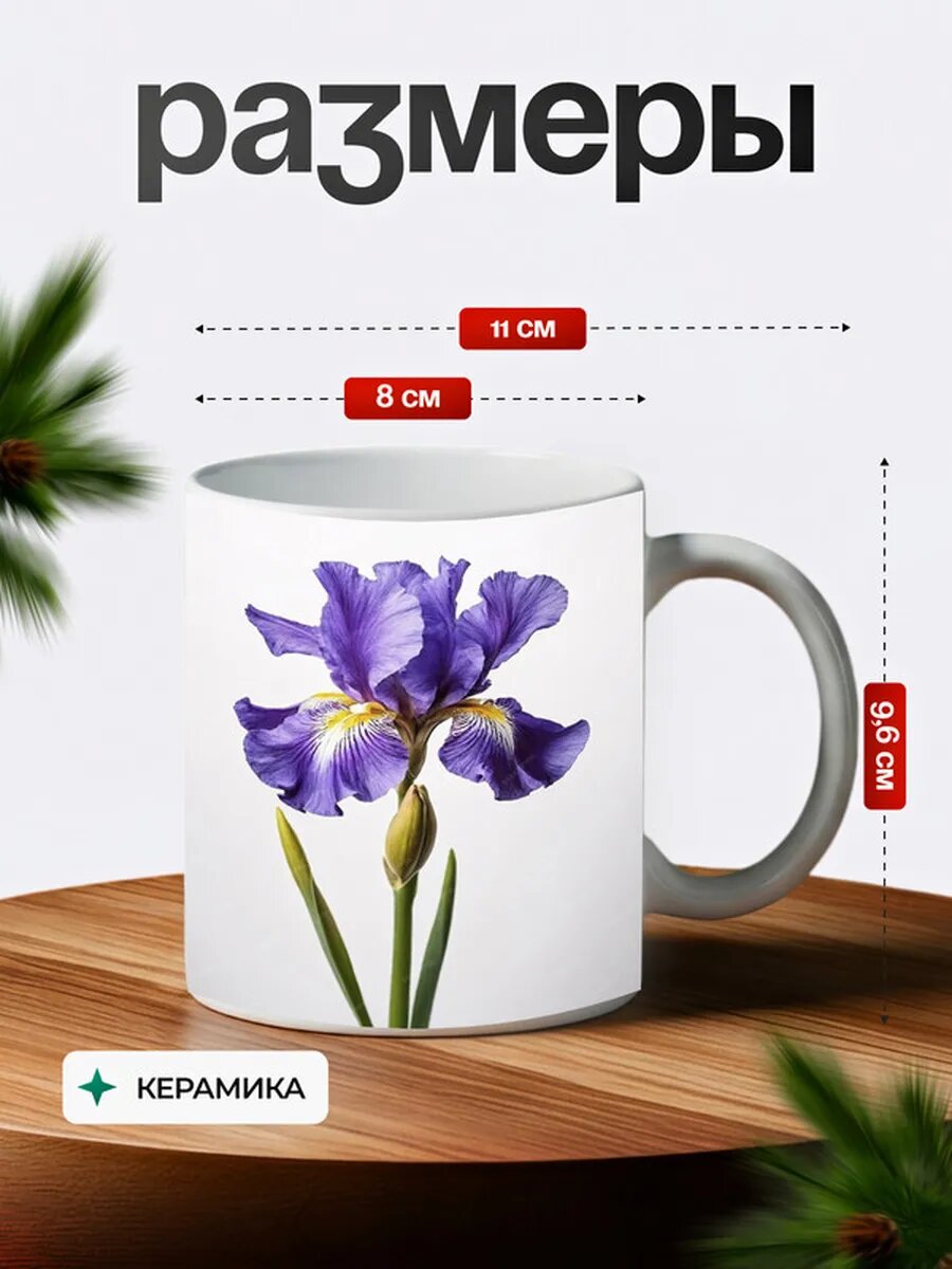 Кружка Ирисы 4, — фото 1