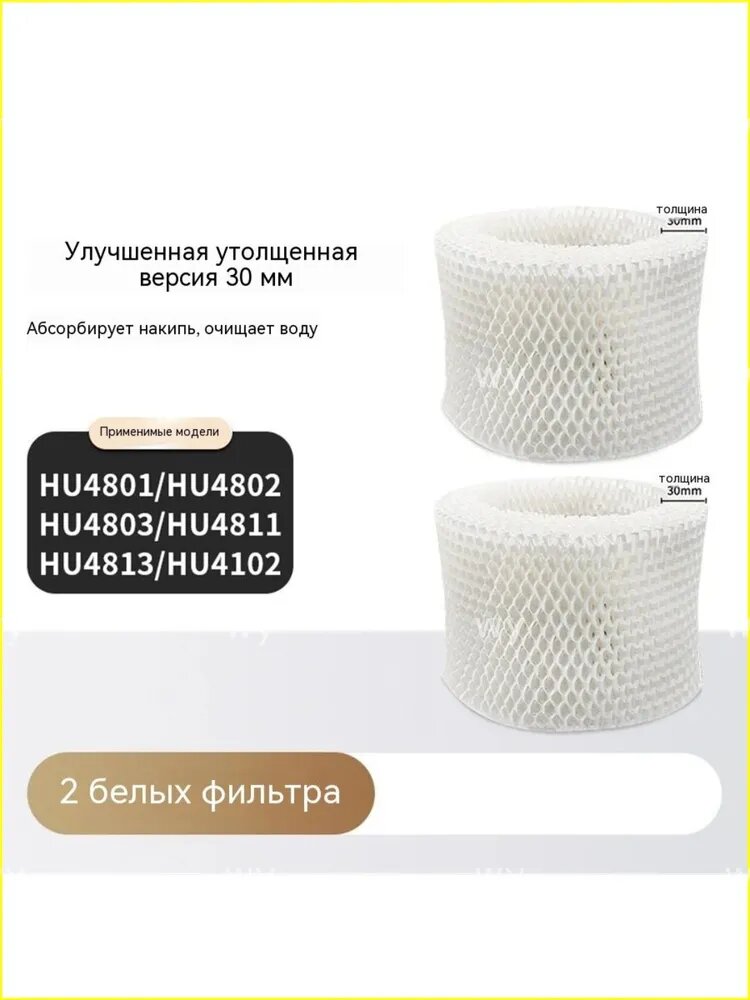Эксклюзивный фильтрующий элемент для увлажнителей FY2401 HU4801 4802 4803 4811 4102, подходящие принадлежности