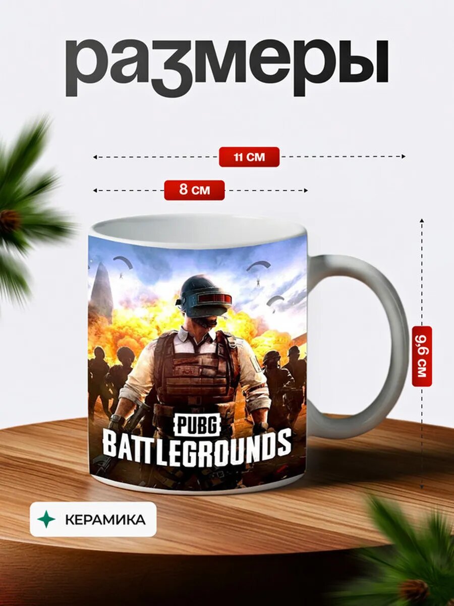 Кружка PUBG Battlegrounds 2, — фото 1