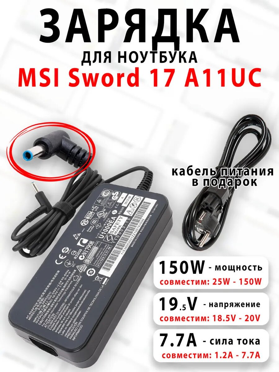Зарядка для ноутбука MSI Sword 17 A11UC
