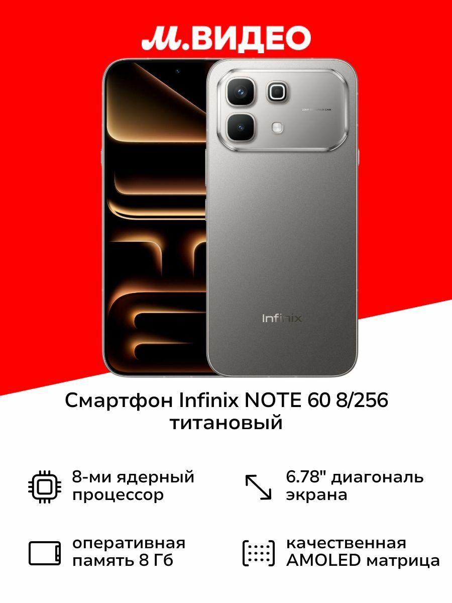 Смартфон Infinix NOTE 60 X6879