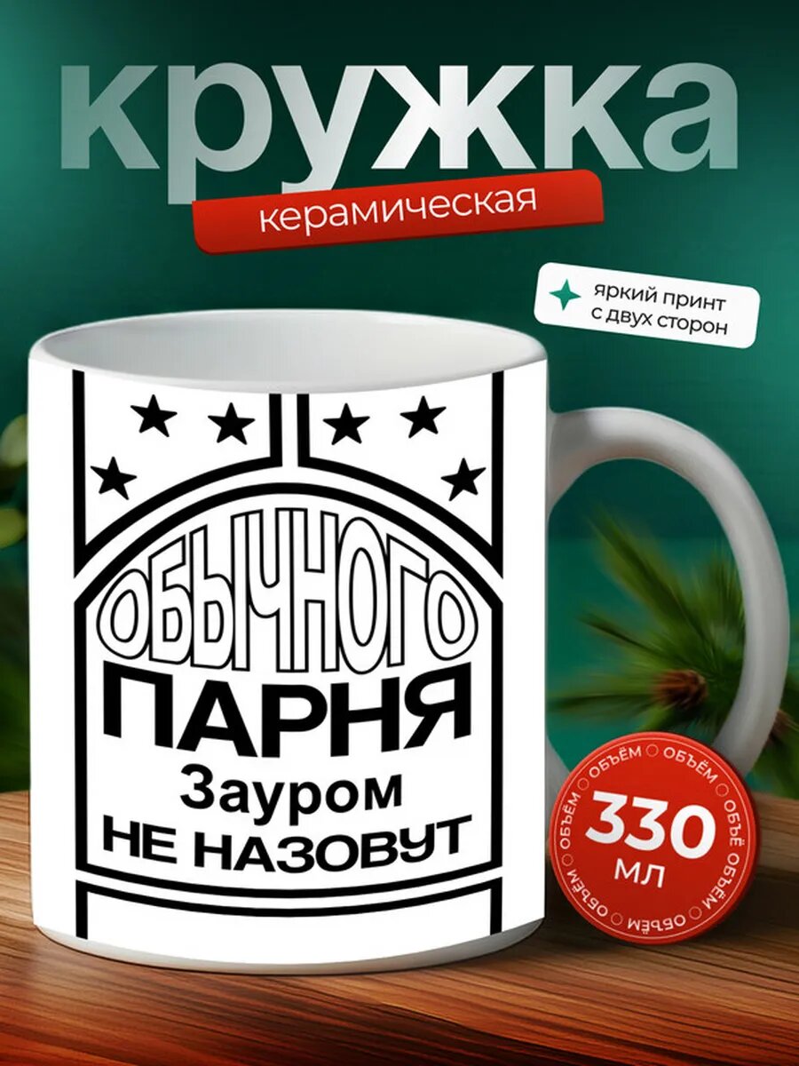 Кружка именная Зауром,