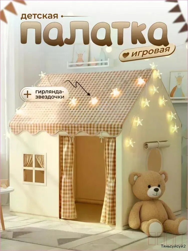 Палатка детская игровая для девочки и мальчика, детский домик с металлическим каркасом и гирляндой