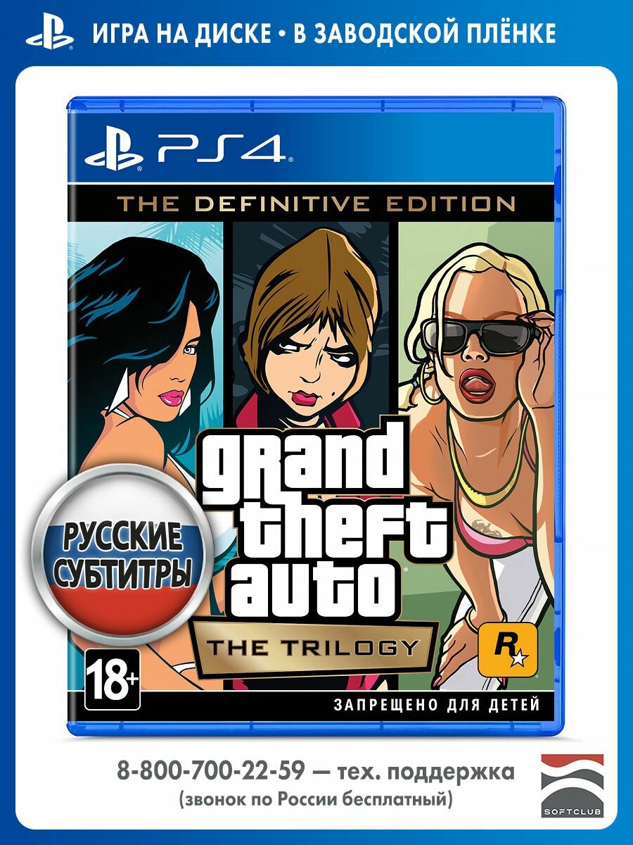 Игра Grand Theft Auto: The Trilogy. The Definitive Edition (PlayStation 4, PlayStation 5, Русские субтитры)