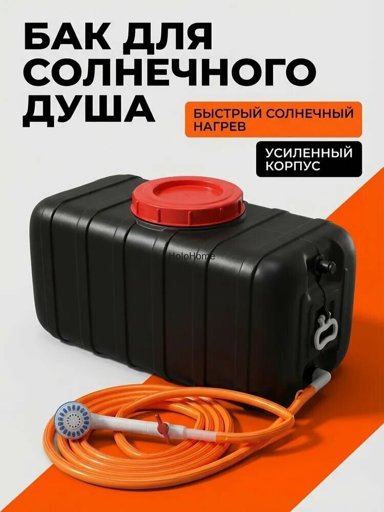 Бочка для душа на дачу 80 литров с душем Солнечный нагрев, утолщённые стенки, быстрый разогрев. Чёрный цвет для максимального поглощения тепла. Комплект: шланг + лейка