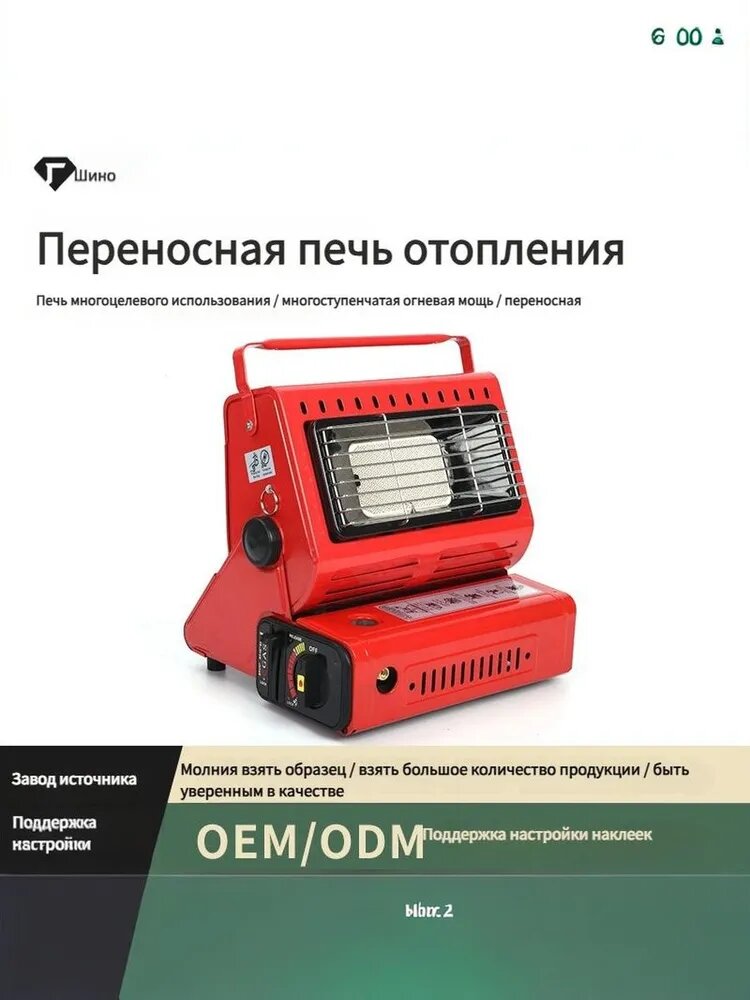 Переносной газовый обогреватель для путешествий
