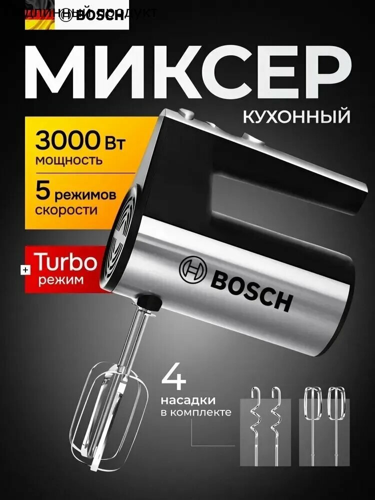 Ручной миксер mzm-20260209162321638, 3000 Вт