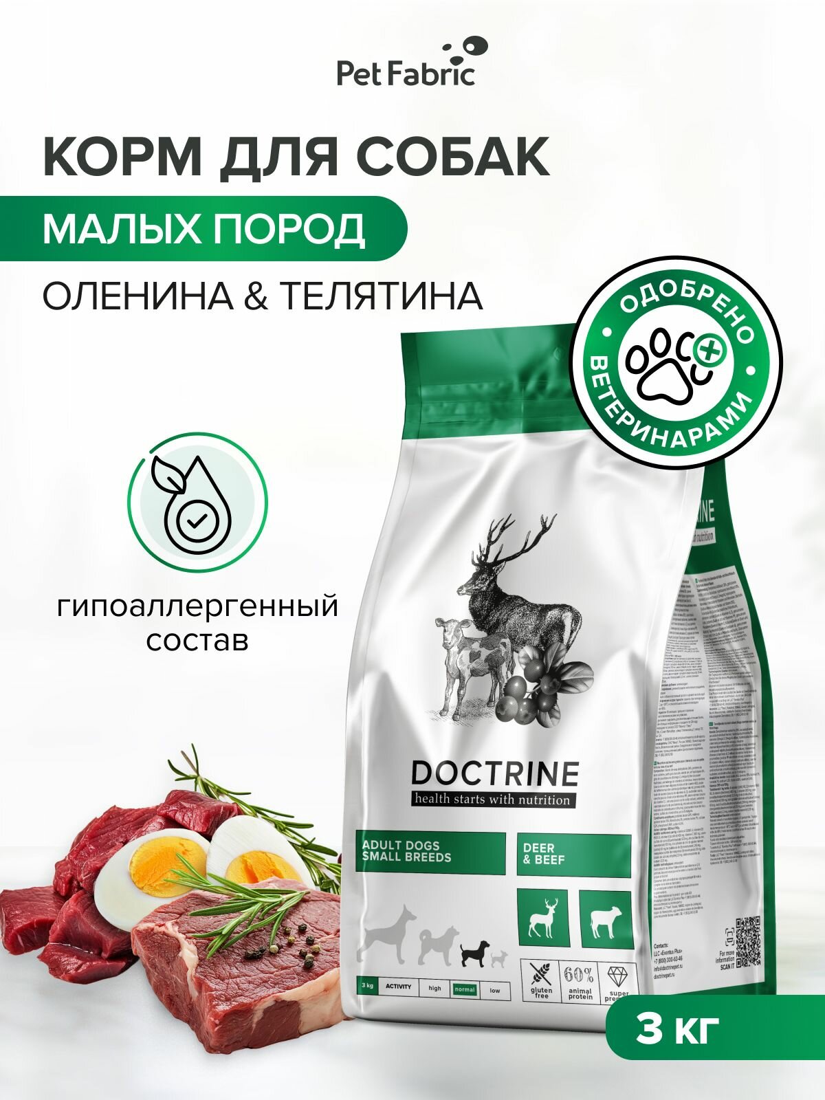 Сухой корм для собак мелких пород DOCTRINE с телятиной и олениной, гипоаллергенный, беззерновой, суперпремиум,3 кг
