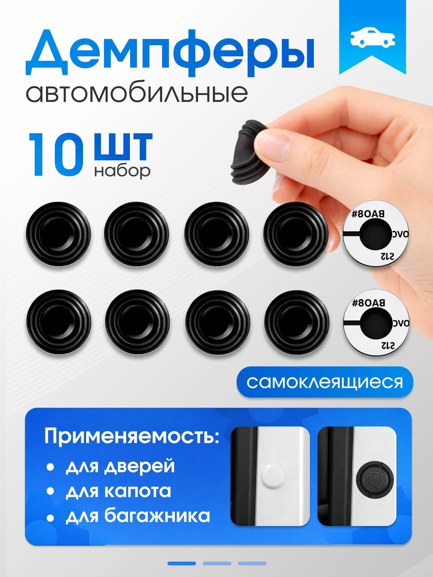 Амортизатор двери автомобиля, капота, багажника 10 шт/ Демпферы - Черный