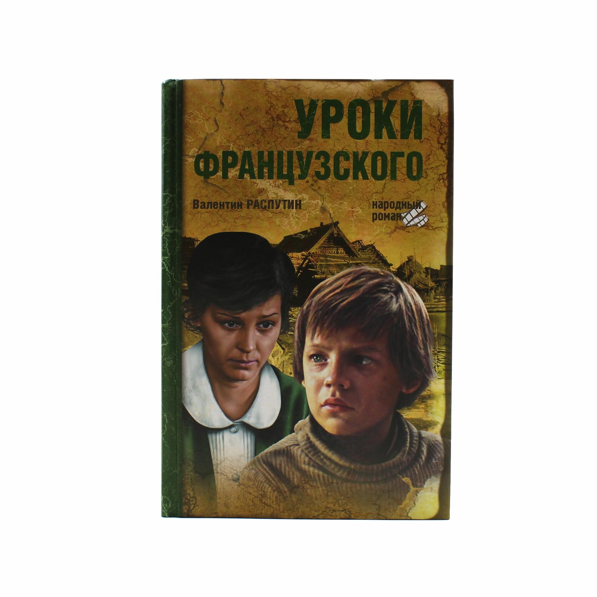 Уроки французского