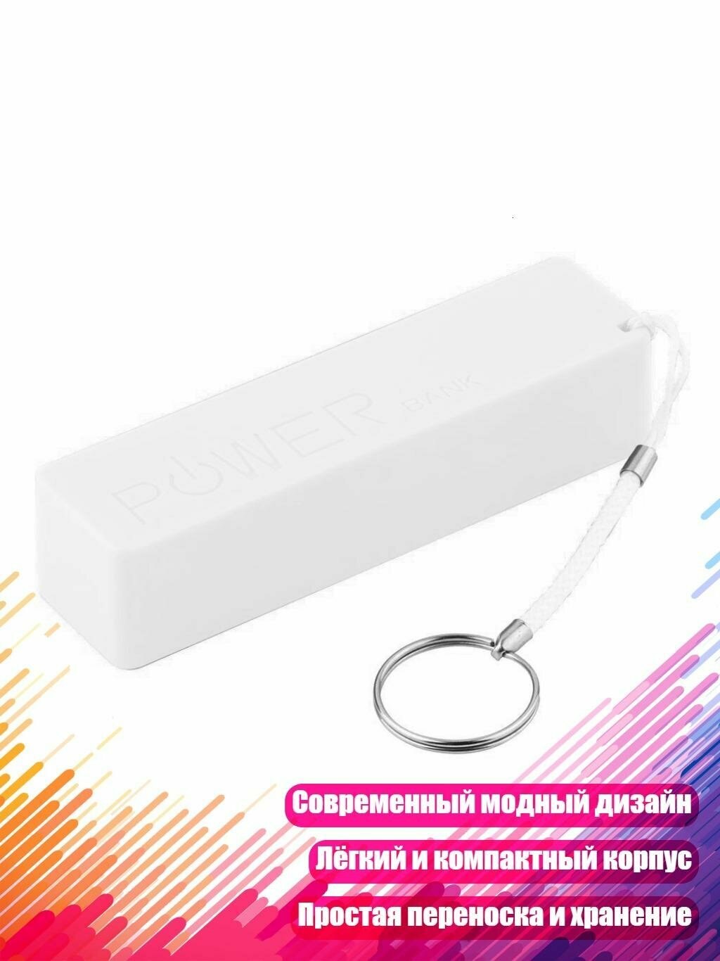 USB-зарядное устройство для аккумуляторов 18650, Белый