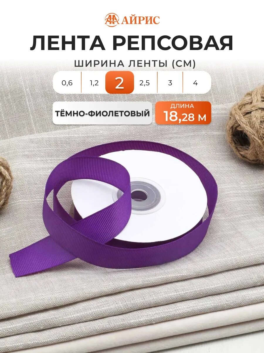 Лента репсовая декоративная упаковочная, 20 мм × 18,28 м, цвет темно-фиолетовый