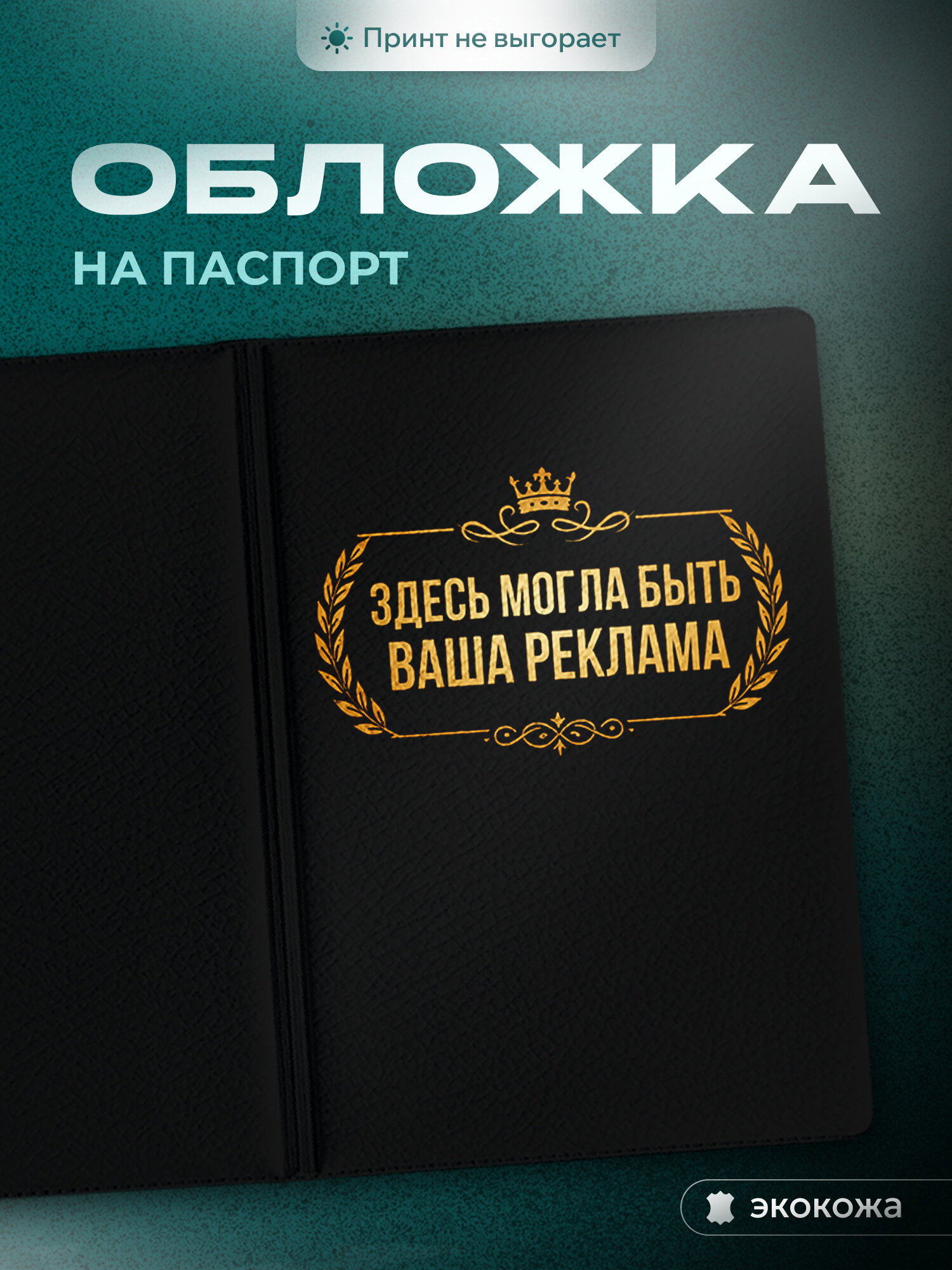 Обложка для паспорта