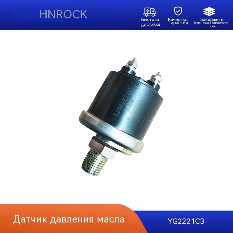 Датчик давления моторного масла 3846N-010-B2 YG2221C3 dongfanghong YTO Тракторные запчасти двигателя