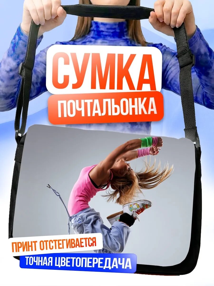 Сумка Девушка танцует прыжок